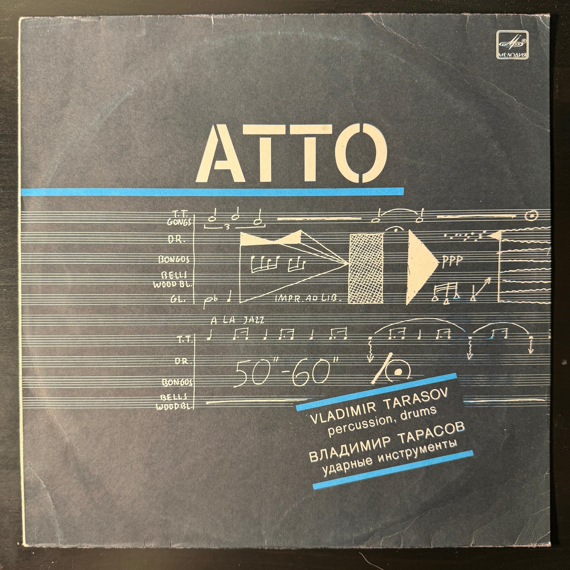 Виниловая пластинка Vladimir Tarasov Atto (СССР 1986г.)