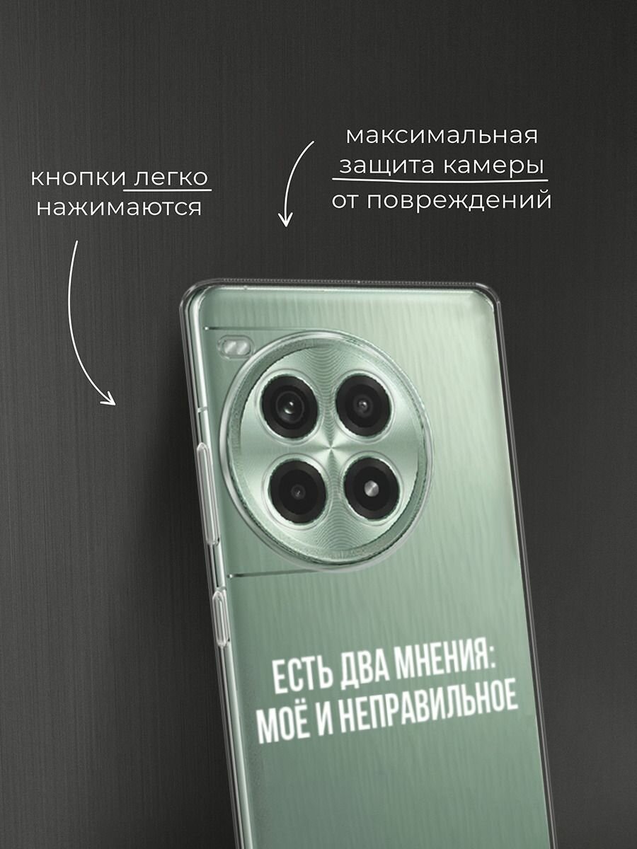 Чехол на OnePlus Ace 3 Pro / Ван Плас Эйс 3 Про с принтом "Два мнения", прозрачный — фото 1