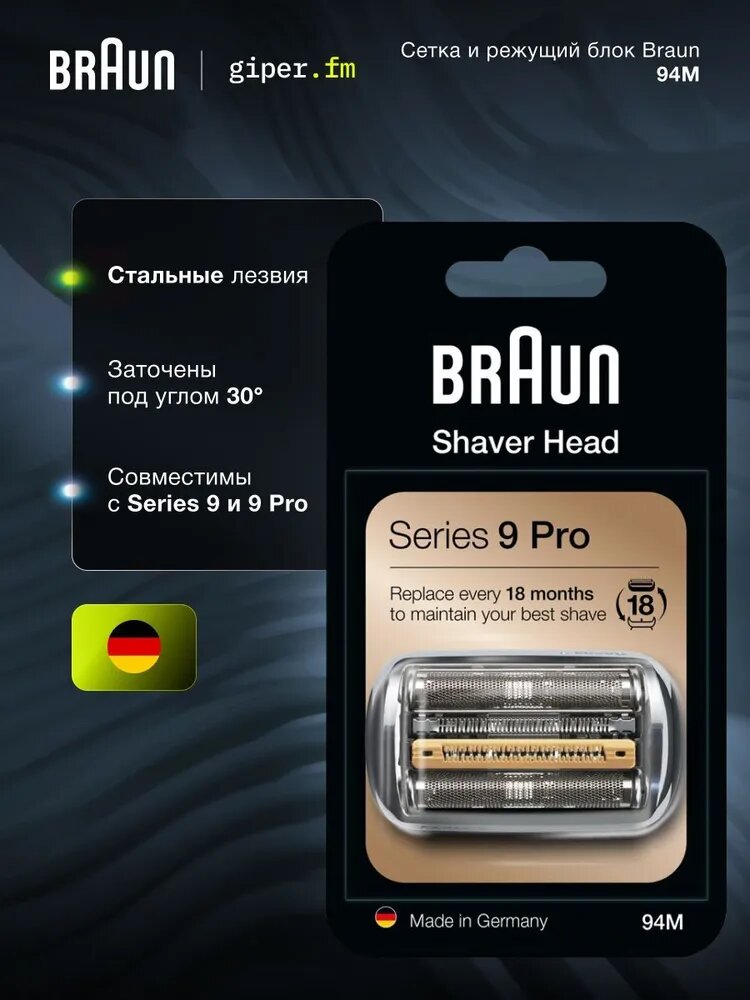 BRAUN Сетка и режущий блок для бритв 9 серии 94M серебристая