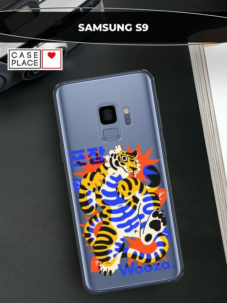 Чехол на Samsung Galaxy S9 / Самсунг Галакси С9 с принтом "Wooza", прозрачный
