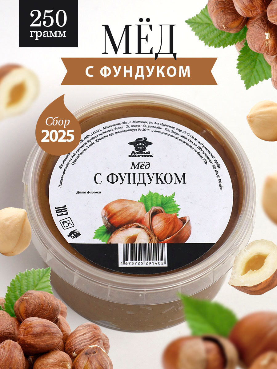 Мед с фундуком 250 г, правильное питание, урбеч, без сахара