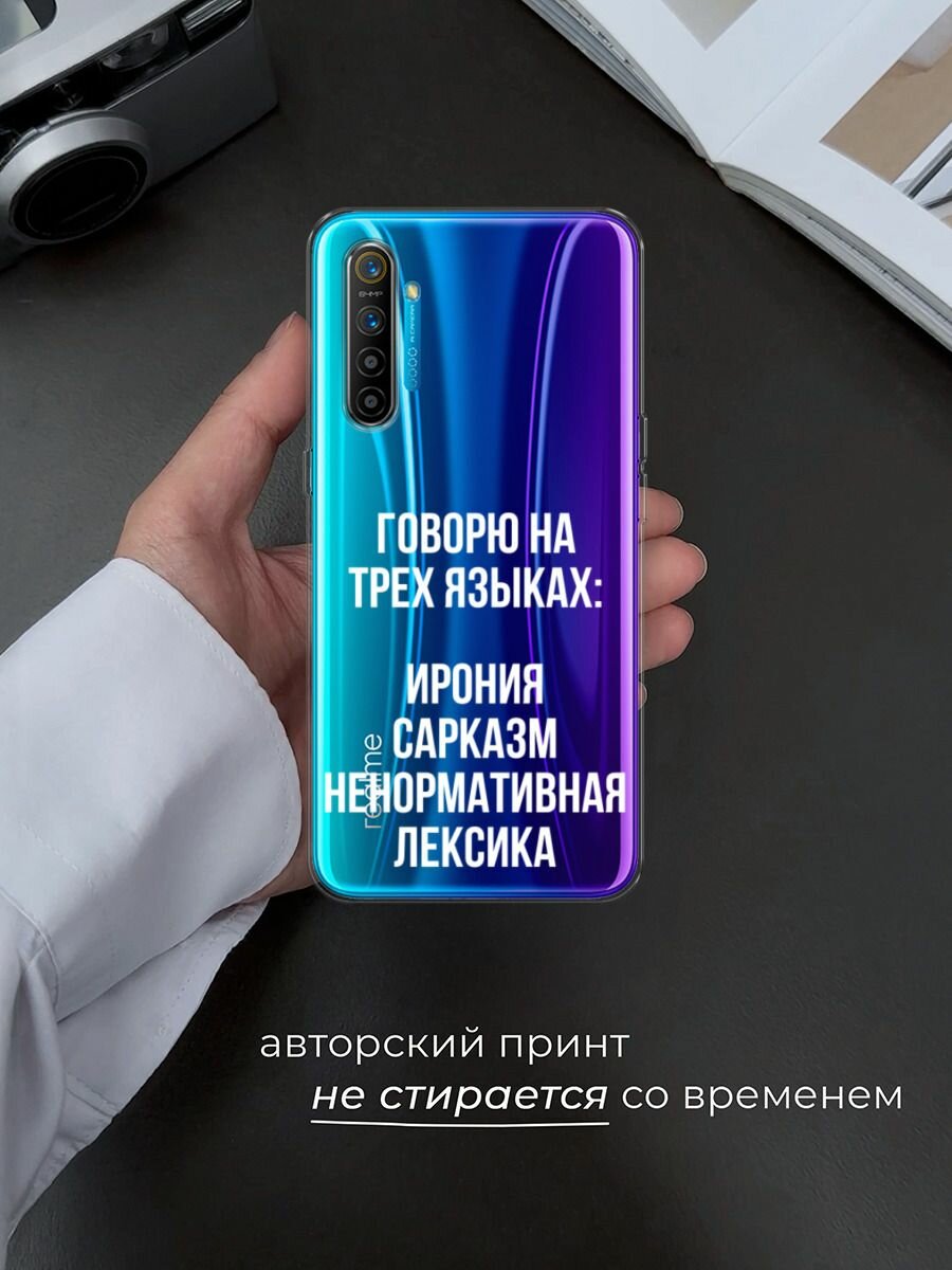 Чехол на Realme XT / Реалми XT с принтом "Мои языковые способности", прозрачный — фото 1