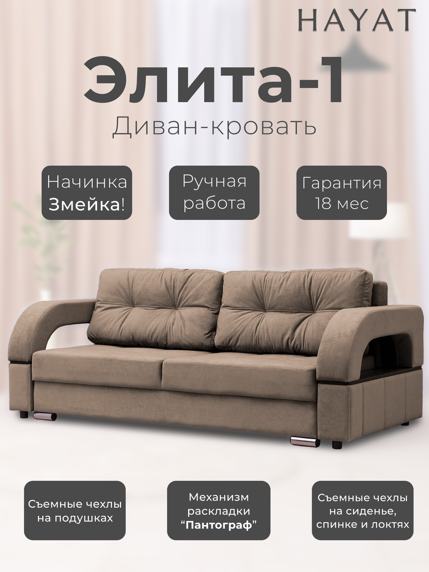 Диван-кровать Элита-1. Диван прямой. Механизм трансформации Пантограф.