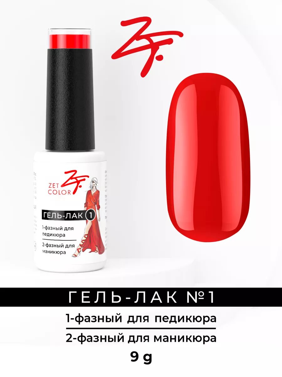 Гель-лак 1-фазный и 2-фазный №1 Красный