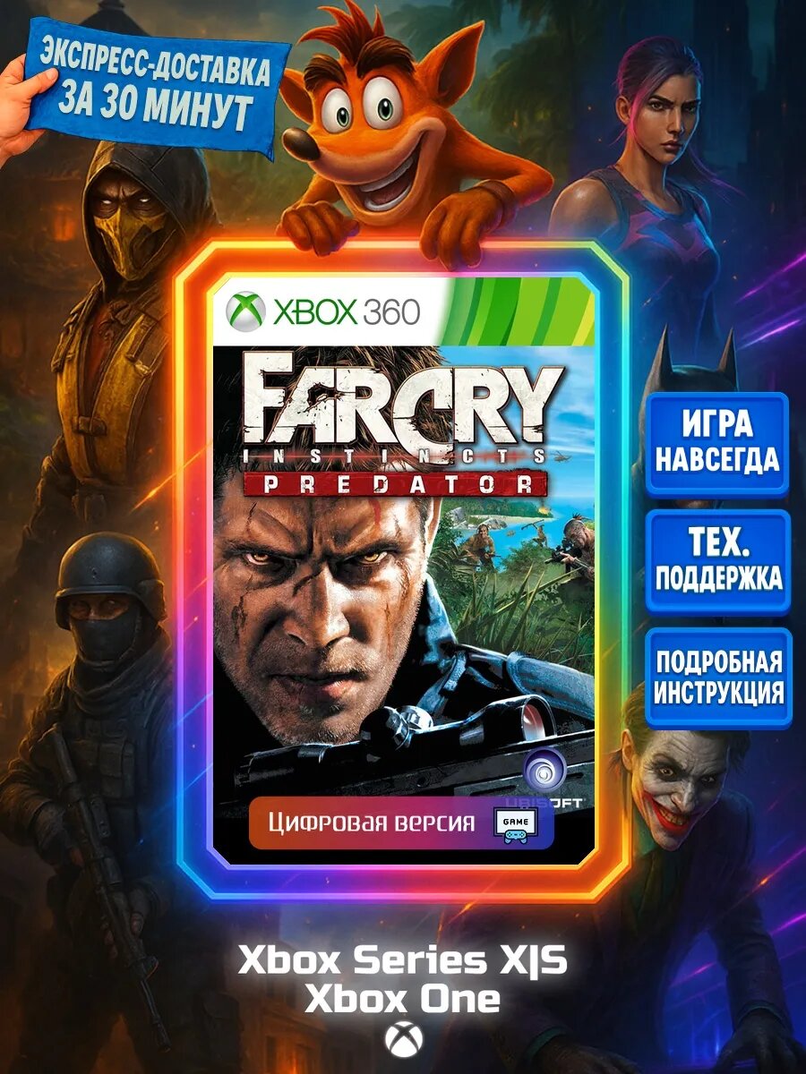 Far Cry Instincts Predator One, Series X|S | Экшен и приключения | Английский язык | Цифровая версия