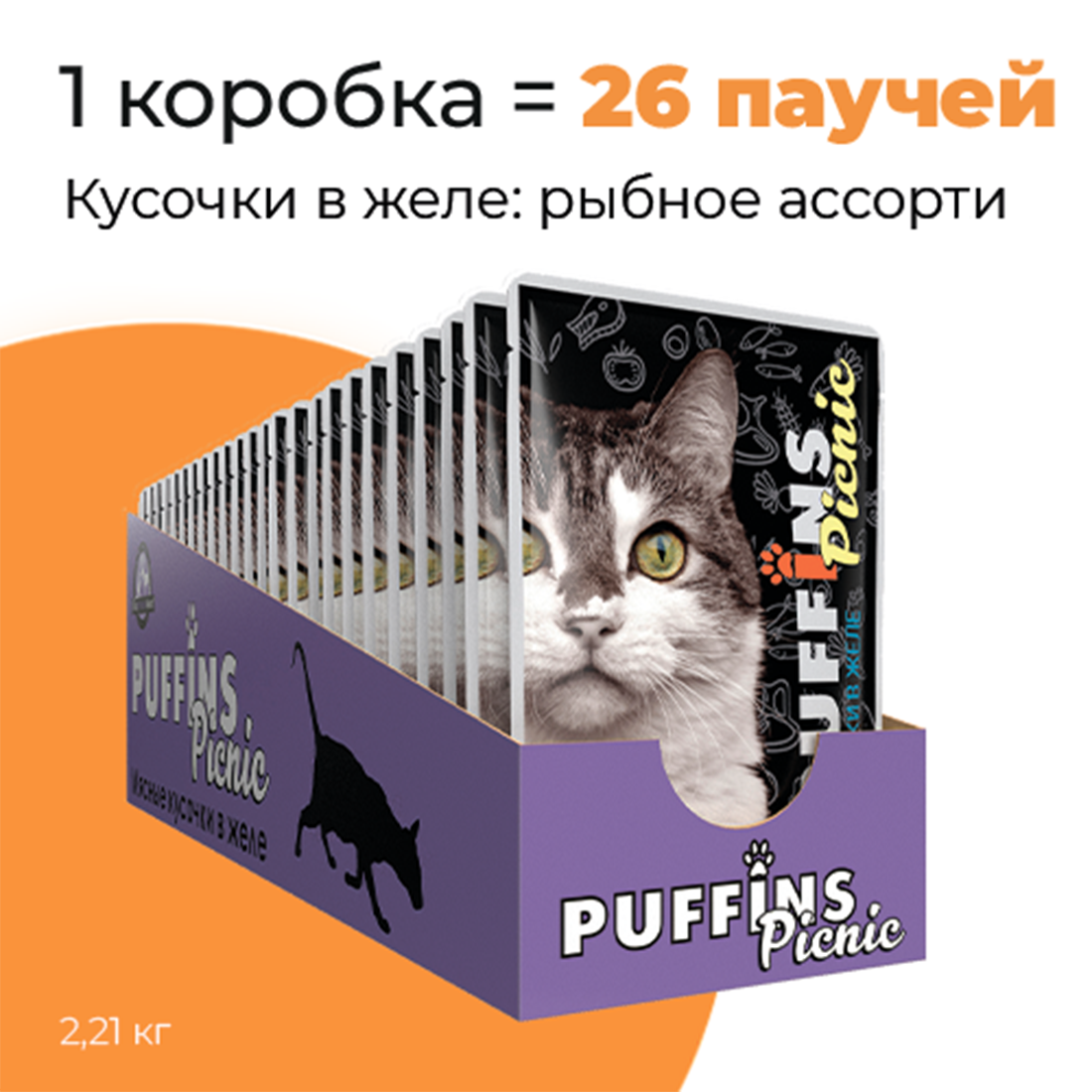 Упаковка 26 паучей для кошек PUFFINS PICNIC Рыбное ассорти в желе