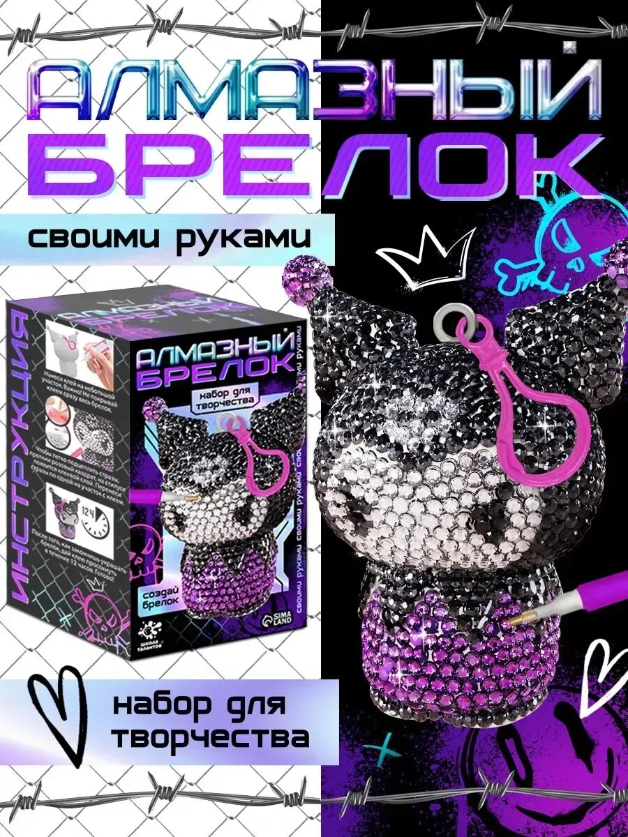 Алмазная мозаика набор для творчества для детей брелок Зайка