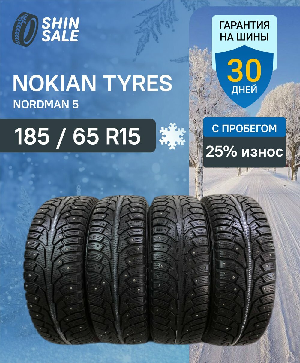 Комплект (4 шт) зимних БУ шин шипованные Nokian Tyres Nordman 5 185/65 R15 25.0% износ T0162811