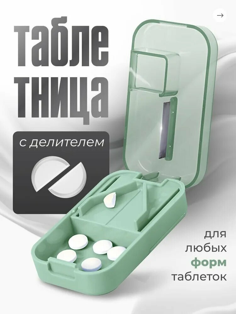 Таблетница с делителем. Контейнер - кейс для таблеток бирюзовый.