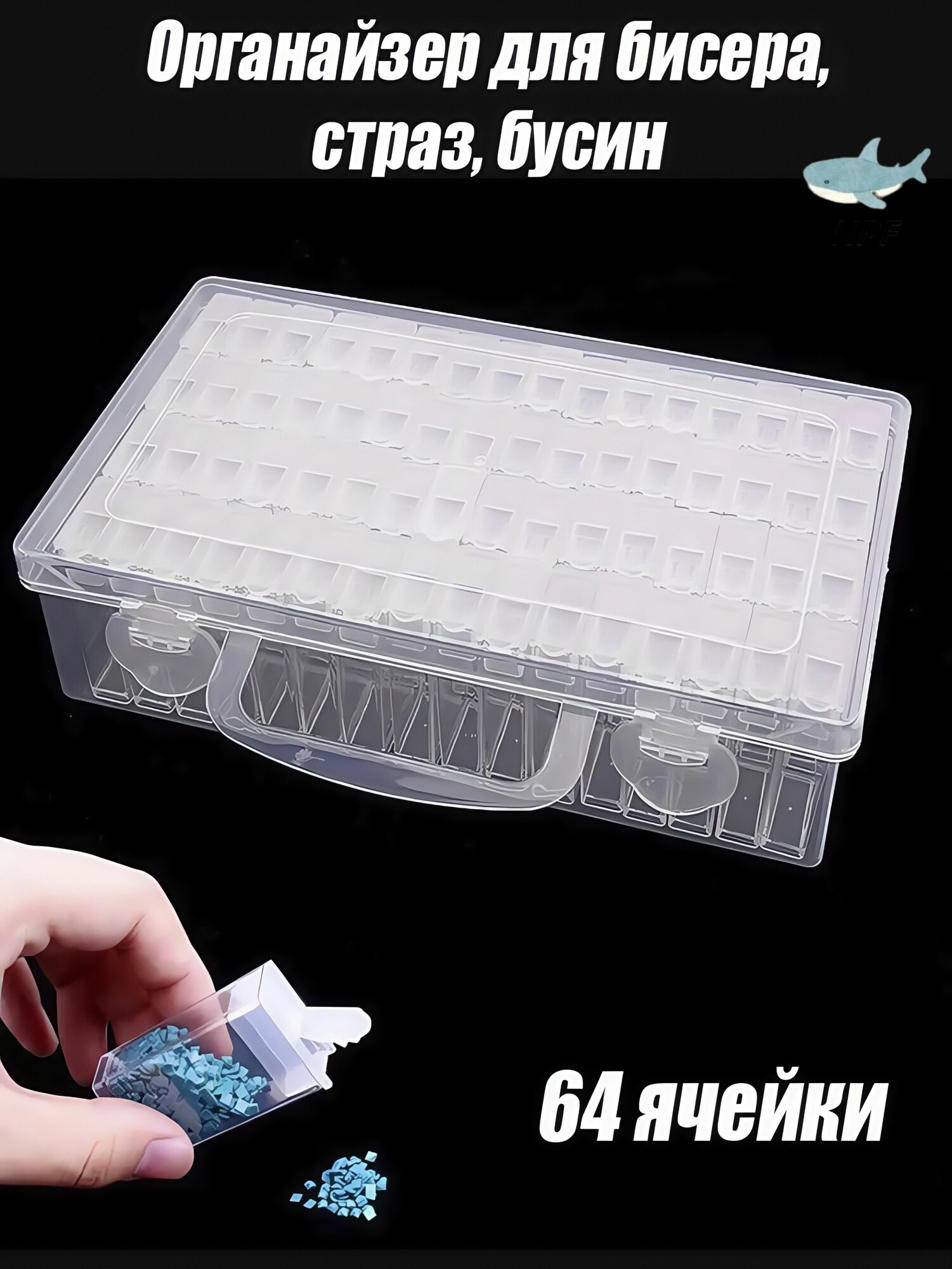 Органайзер для рукоделия