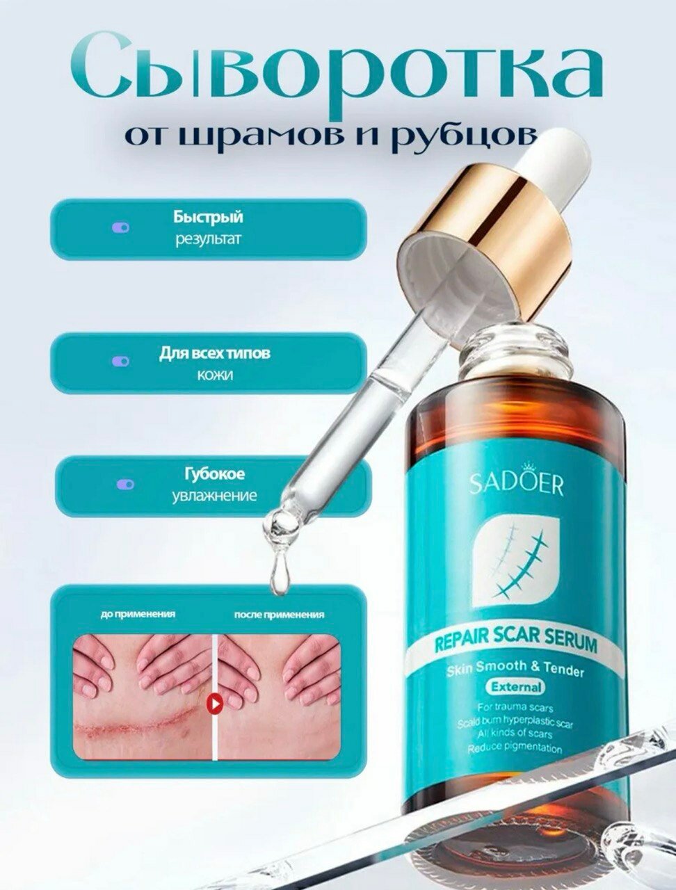 Сыворотка для лица от шрамов и рубцов