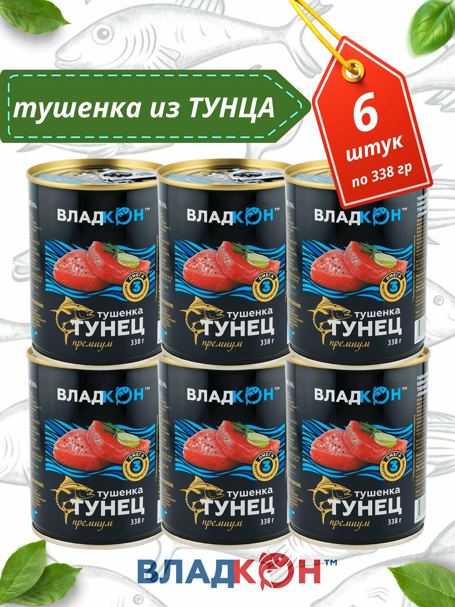 Тушенка из Тунца желтоперого премиум (куски) рыбные консервы 338г х 6 штук