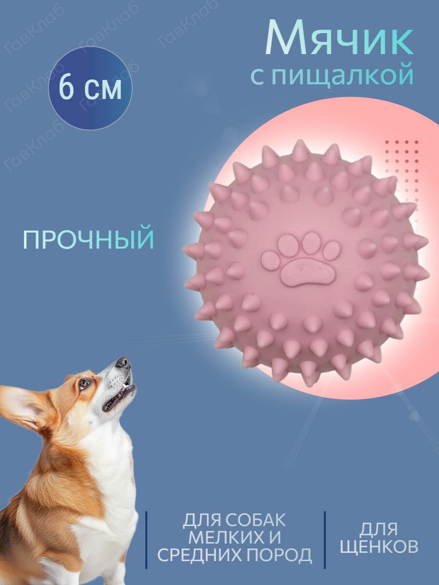 Пищащая латексная игрушка для щенков, прочная жевательная игрушка для зубов и сна домашних животных 6cm
