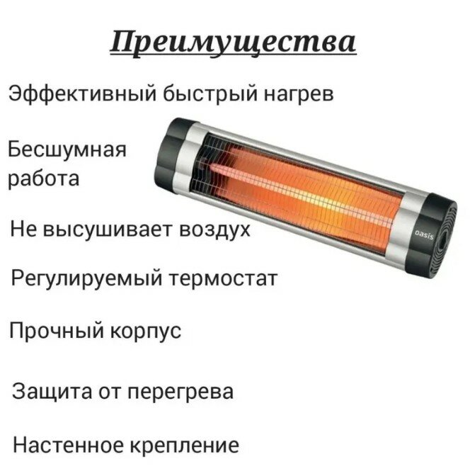 Обогреватель инфракрасный IN-20 (P) 'Oasis' (штатив в комплекте)