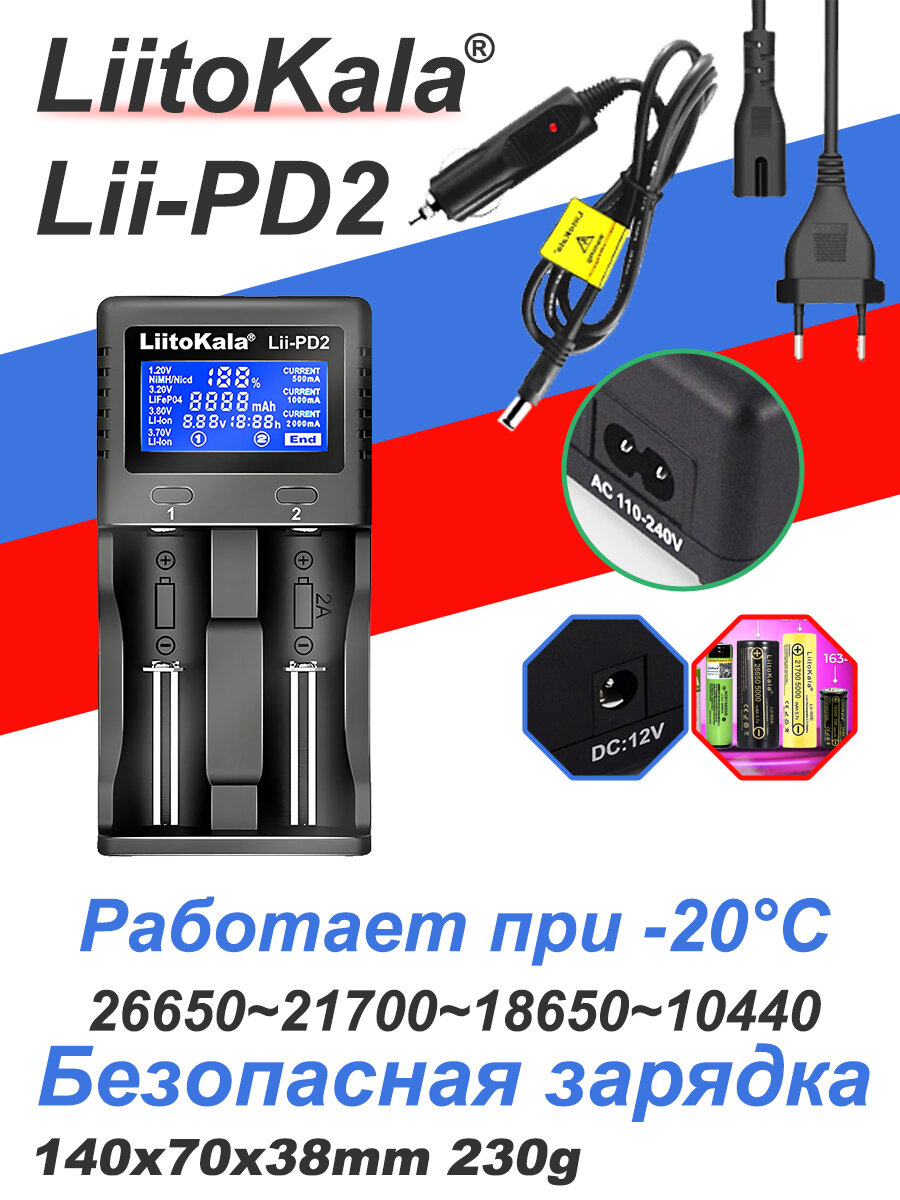 Зарядное устройство LiitoKala Lii-PD2 для Li-ion и Ni-MH аккумуляторов