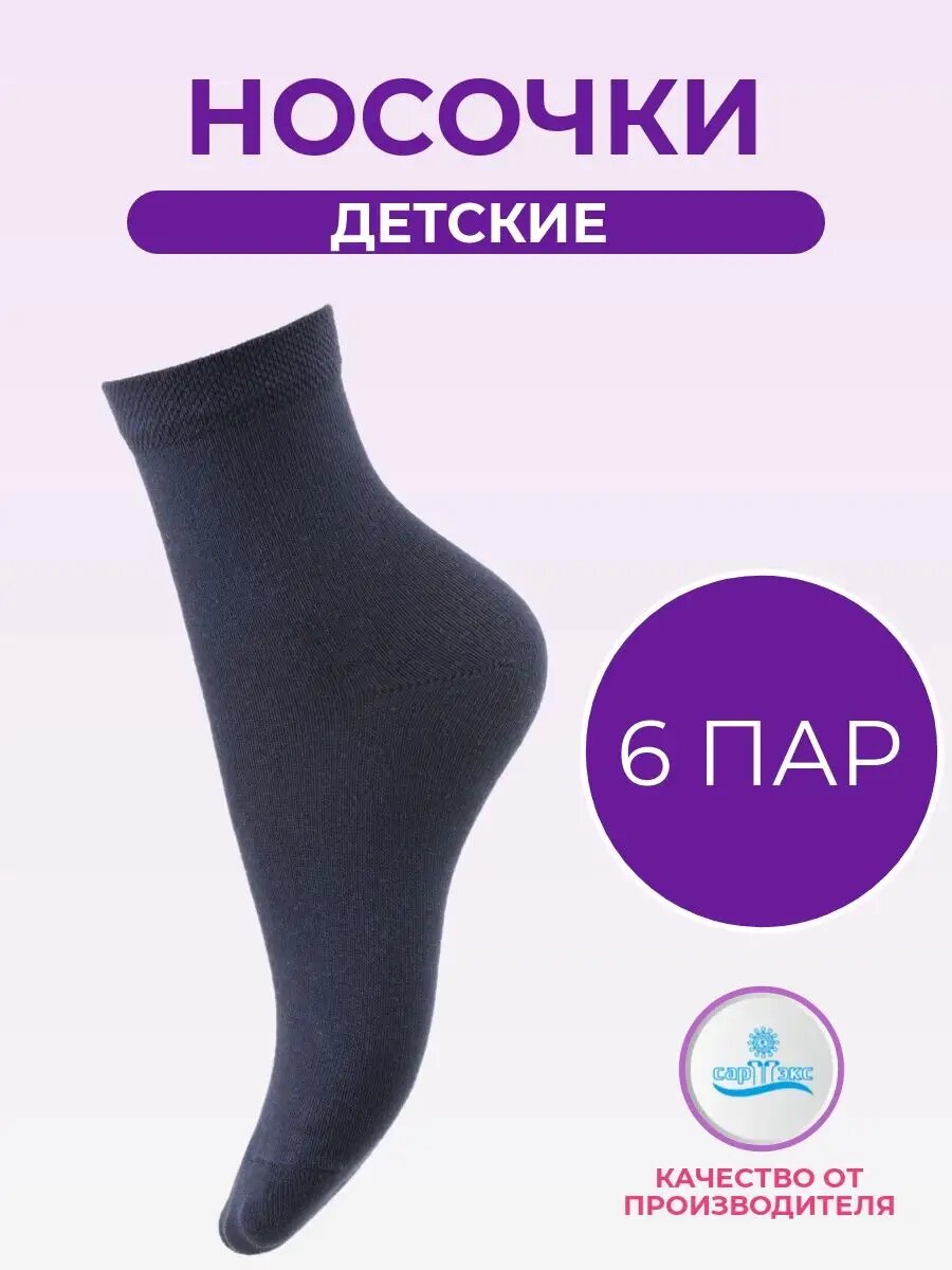 Носки Базовая коллекция