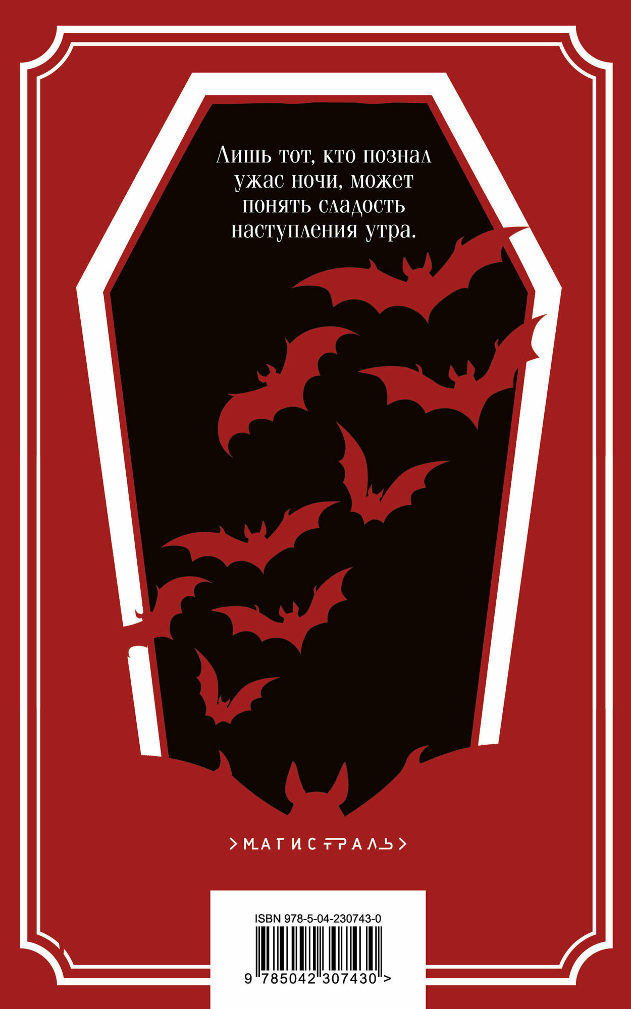 Книга "Дракула", автор Стокер Б, издательство Эксмо