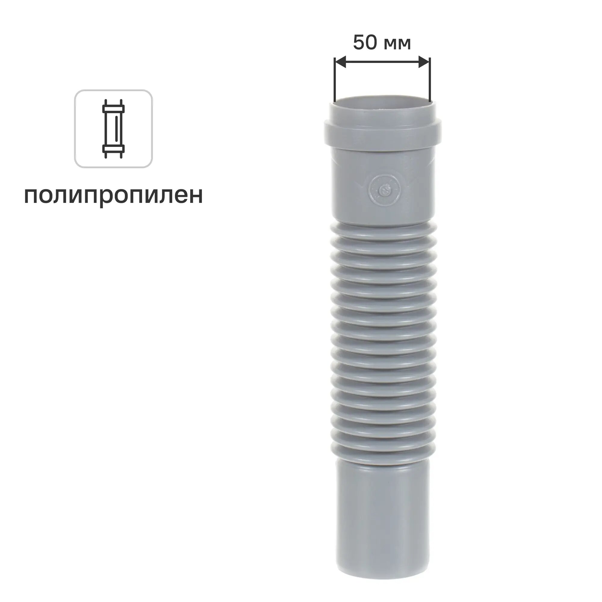 Гибкий соединитель полипропилен 50 мм для трубопроводов водоснабжения и отопления