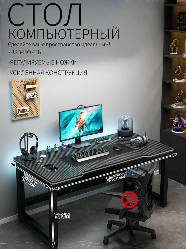 Игровой компьютерный стол с USB-портами и регулируемыми ножками из МФП и стали для дома