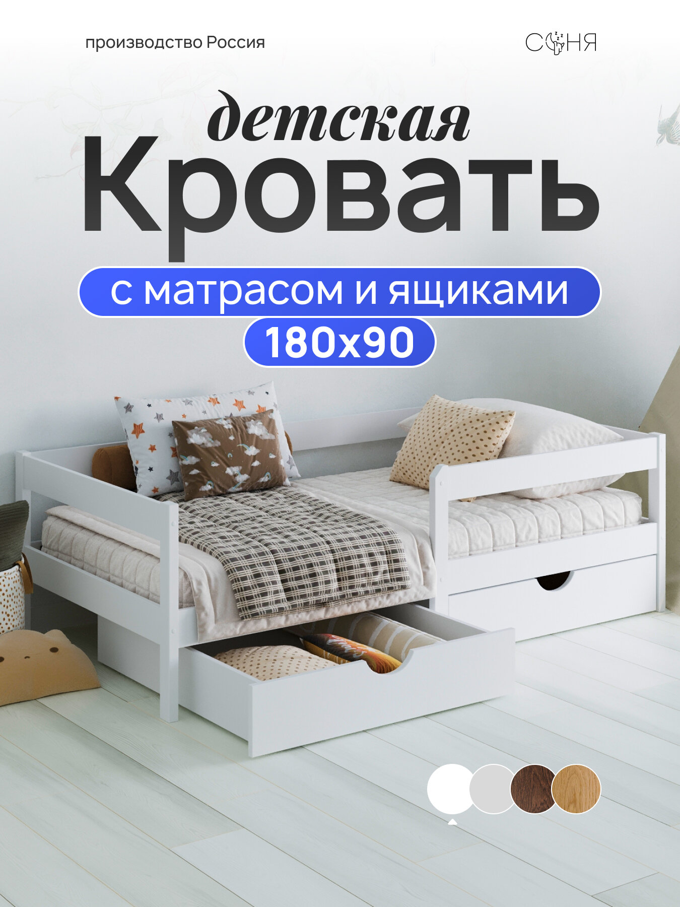 Кровать детская с матрасом и ящиками для белья "Соня" 180х90 см; белый цвет