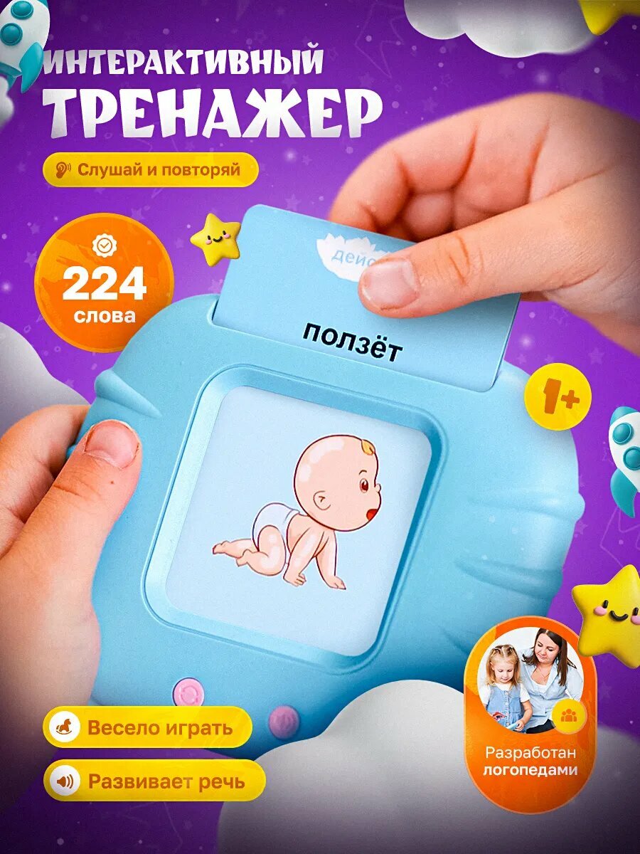 Развивающая игрушка говорящий планшет с карточками
