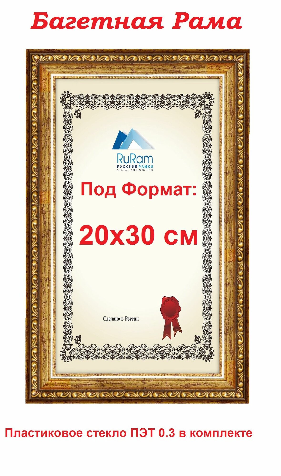 Багетная Рама 20*30 золото с патиной, пластик.