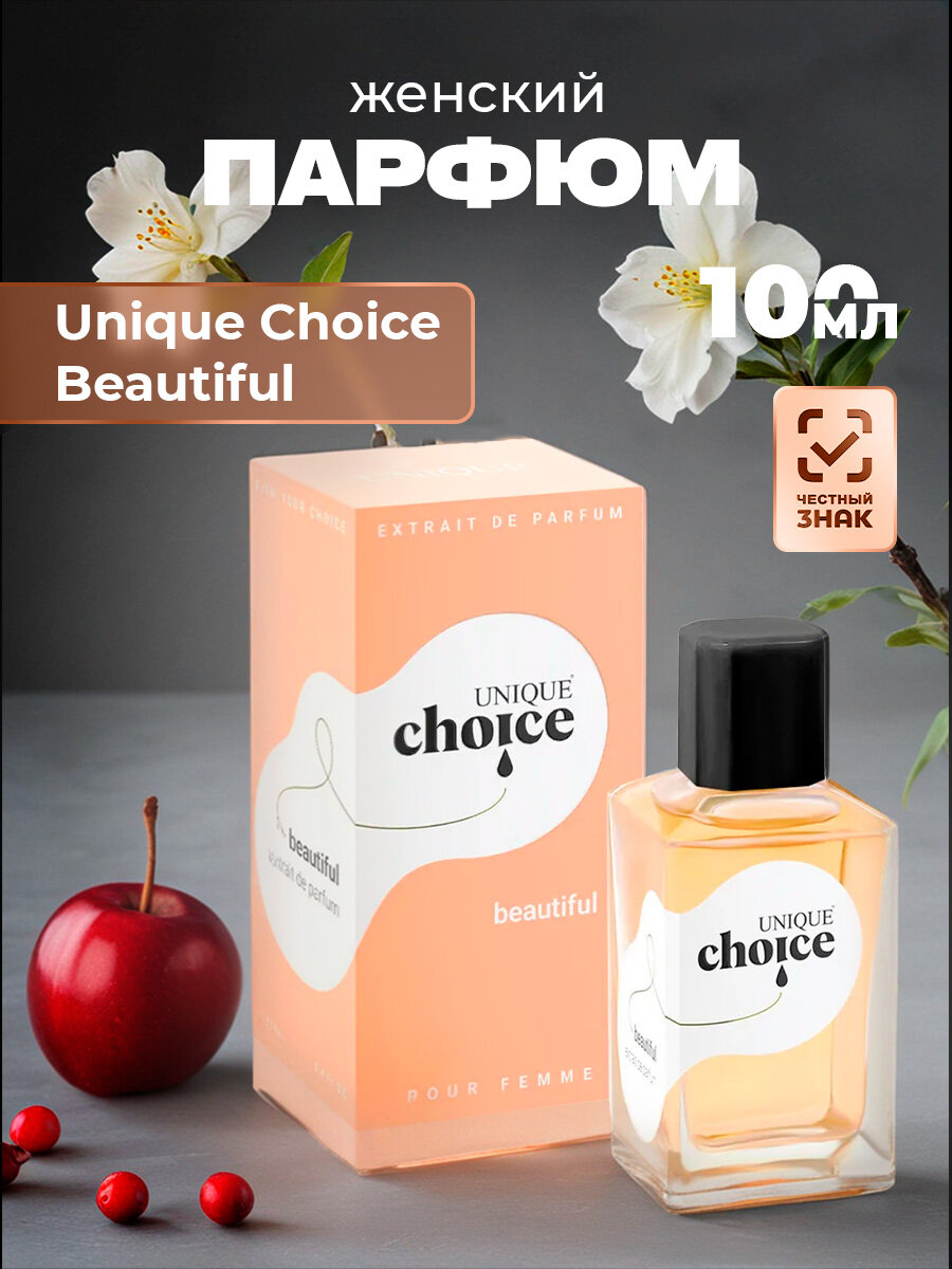 Art Parfum Нежные духи для девушки фруктовые Unique Choice Beautiful 100мл