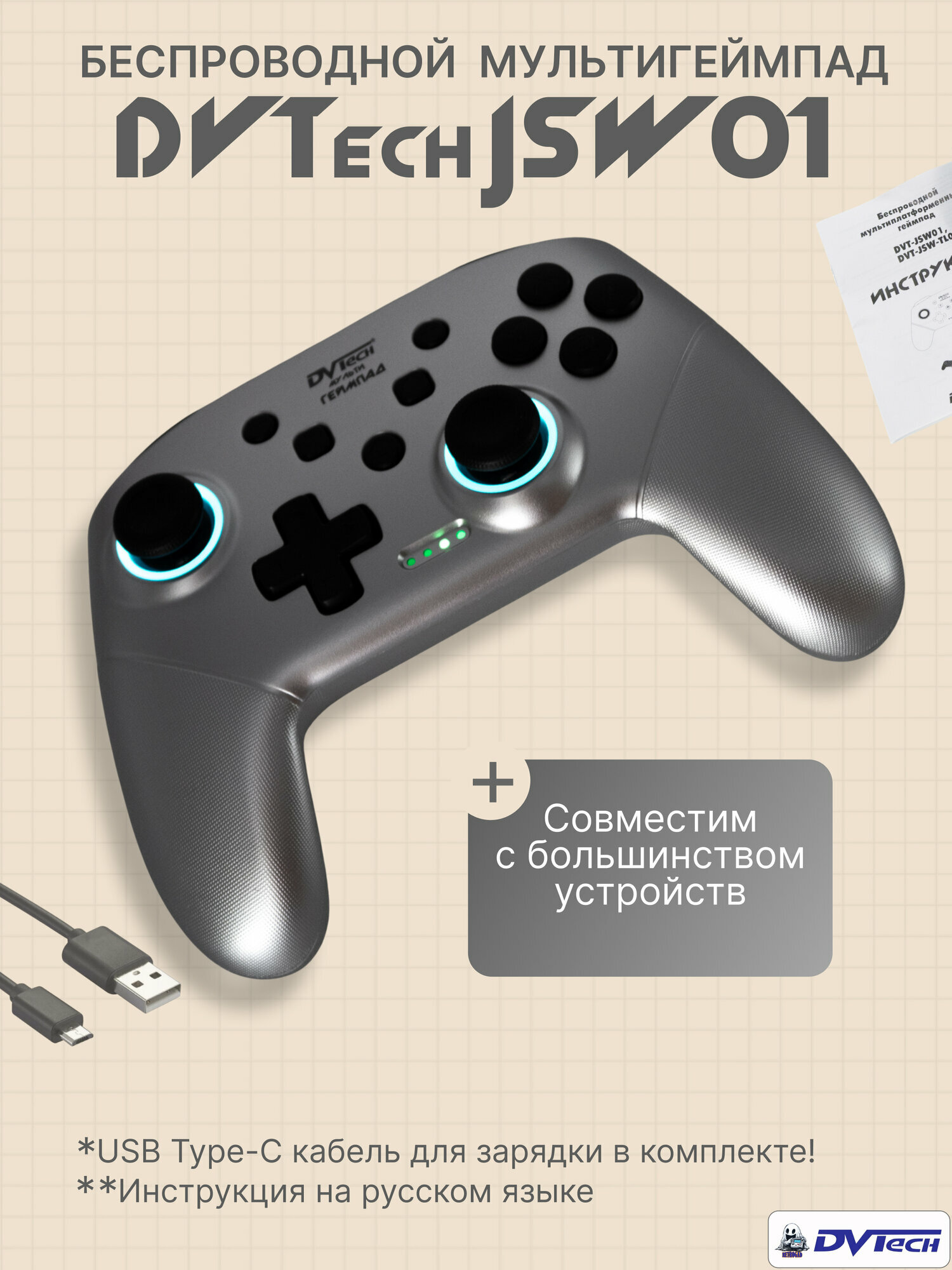Беспроводной RGB Мульти Геймпад DVTech JSW01, мультиплатформа серебро