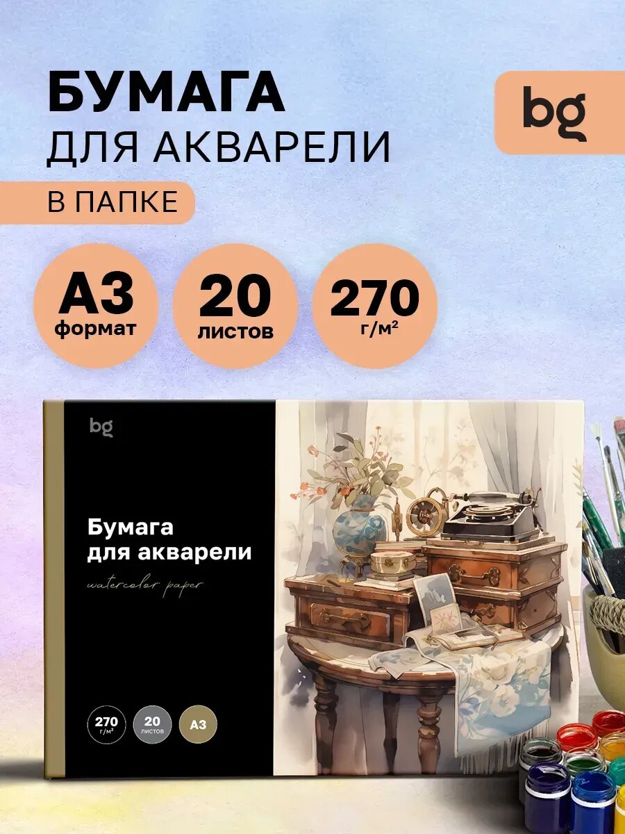 Бумага для акварели А3 20 листов