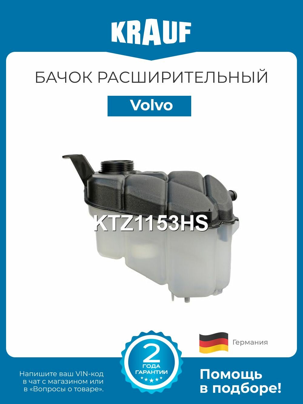 Бачок расширительный Volvo S80, V70, XC70, XC60 (Вольво С80, В70, ХС70, ХС60)