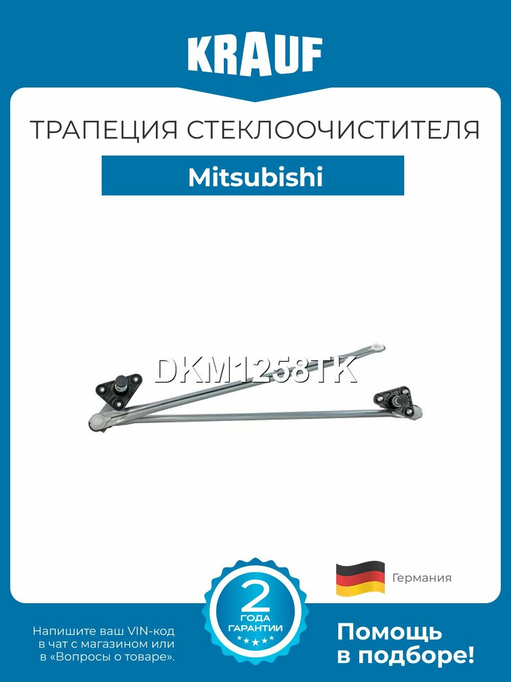 Трапеция стеклоочистителя Mitsubishi Carisma