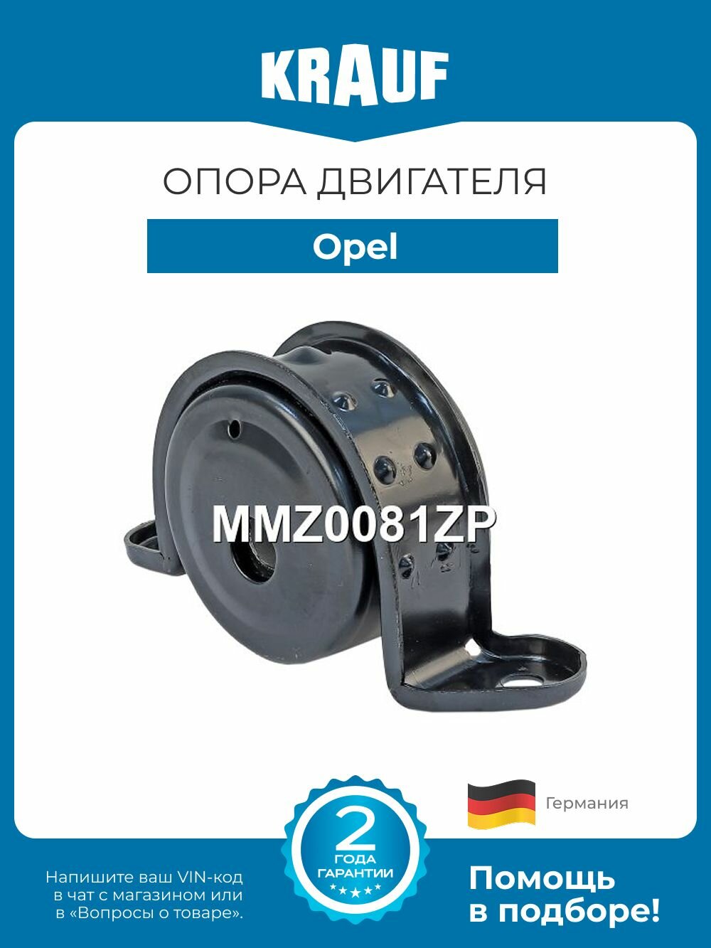 Опора двигателя Opel Astra, Vectra, Calibra (Опель Астра, Вектра, Калибра)