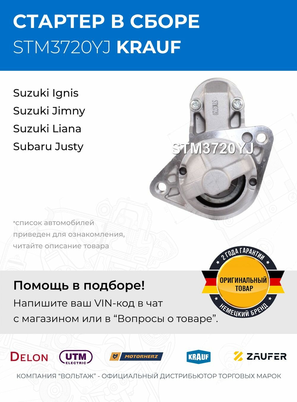 Стартер Suzuki Ignis, Jimny, Liana (Сузуки Игнис, Джимни, Лиана) / Subaru Justy (Субару Джасти)