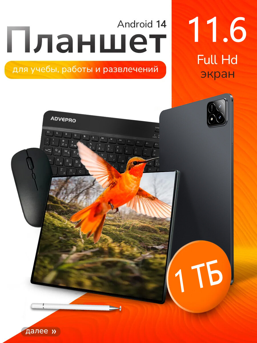 Планшет Pad7pro 11.6" Android 14 12GB+512GB IPS 3000×1440 Wi-Fi с клавиатурой, стилусом и чехлом