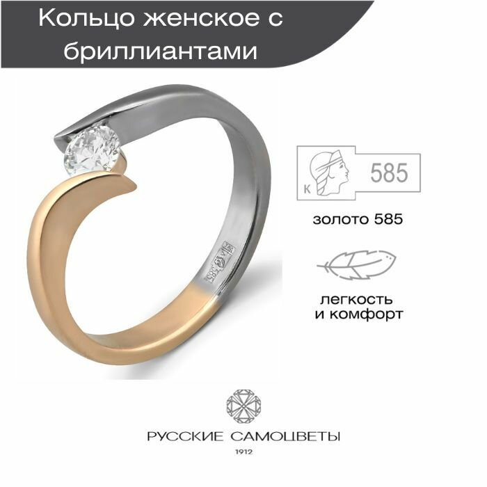 Кольцо помолвочное, белое, красное золото, 585 проба, бриллиант