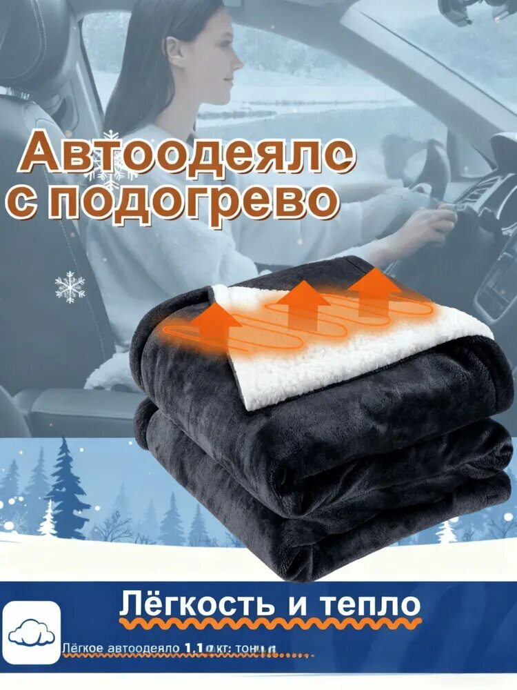 Электропростыня "Универсальный комфорт", 100х150см, питание от прикуривателя