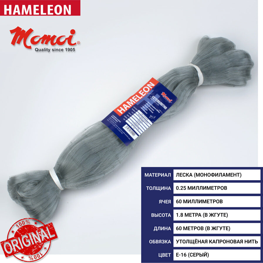 Сетеполотно лесковое Хамелеон/Momoi (леска 0,25 мм) (Высота(м):1,8 | Диаметр(мм):0,25 | Длина(м):60 | серый | Ячея(мм):60 |)