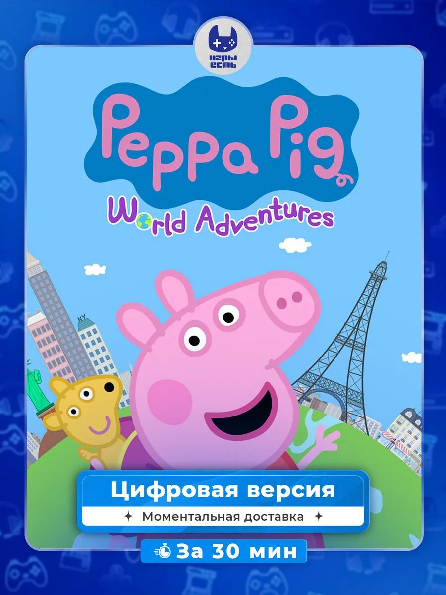 Свинка Пеппа: вокруг света PS4 PS5, цифровая версия, без диска