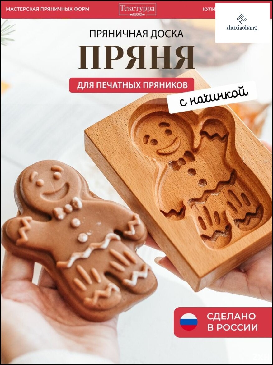 Эксклюзивная форма для выпечки 12x9 см Пряничный человечек