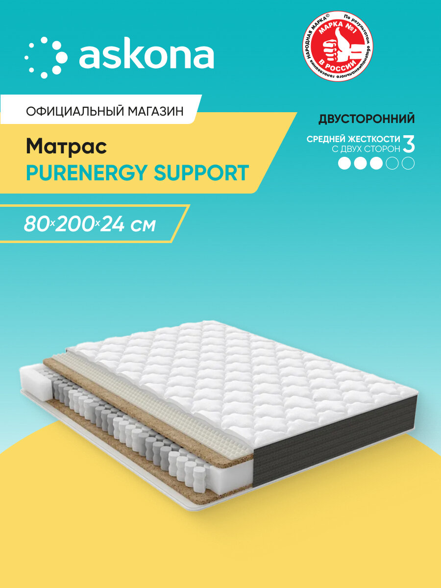 Матрас анатомический Askona (Аскона) PurEnergy Support 80x200 см