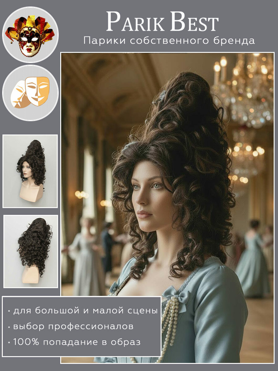 Парик театральный. Модель Barocco 961 termo. Исторический образ. Термоволокно.