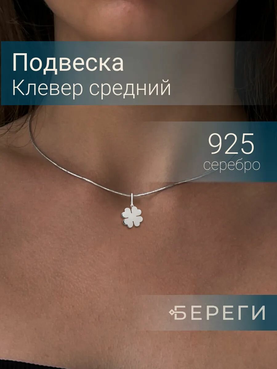 Подвеска, серебро, 925 проба