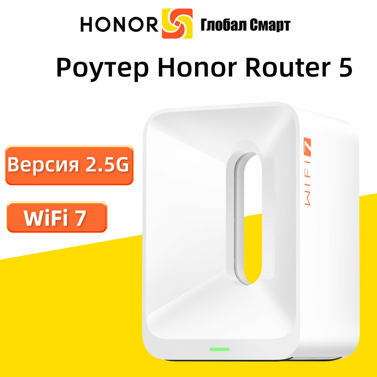 Honor Router 5 версия 2.5G Гигабитный маршрутизатор WiFi7, белый