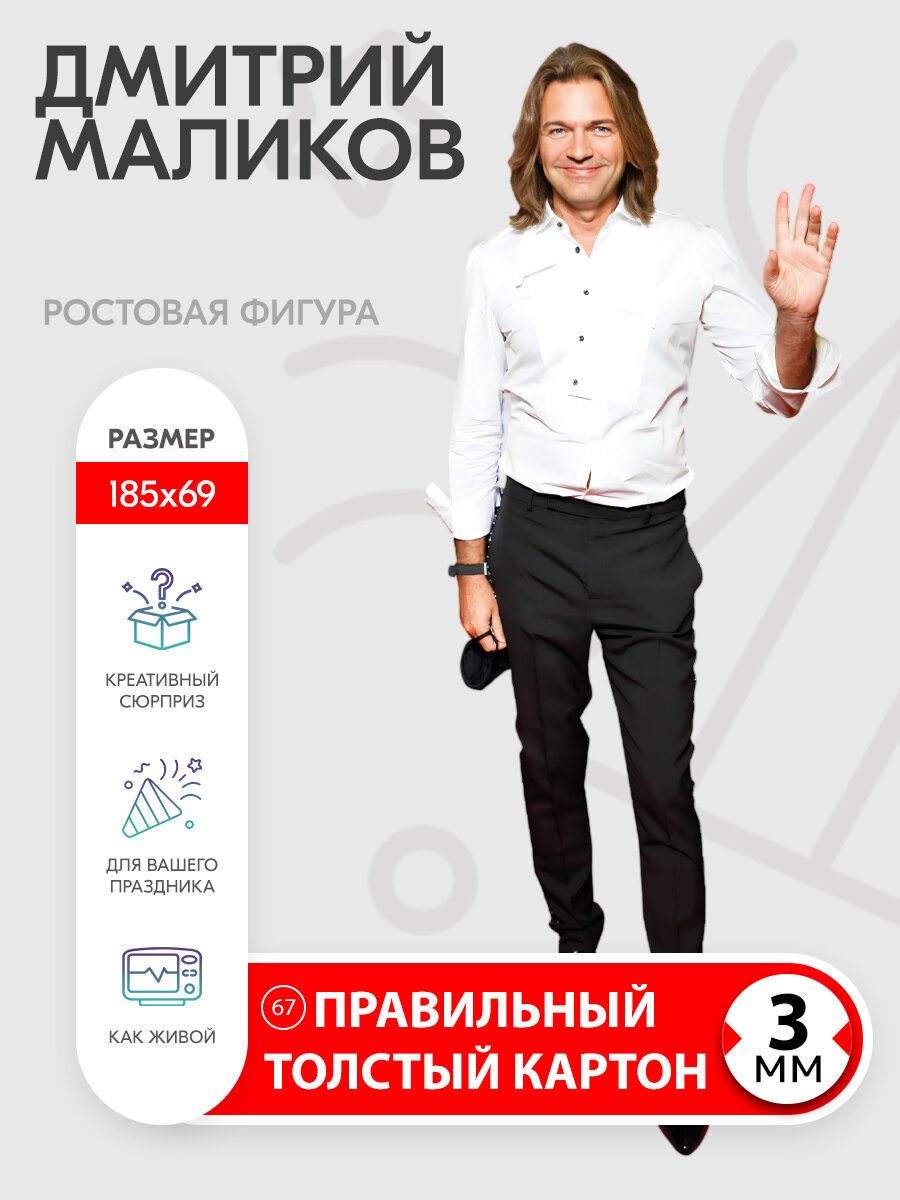 Аксессуар для фотосессий, Indoor-ad, Дмитрий Маликов ростовая фигура