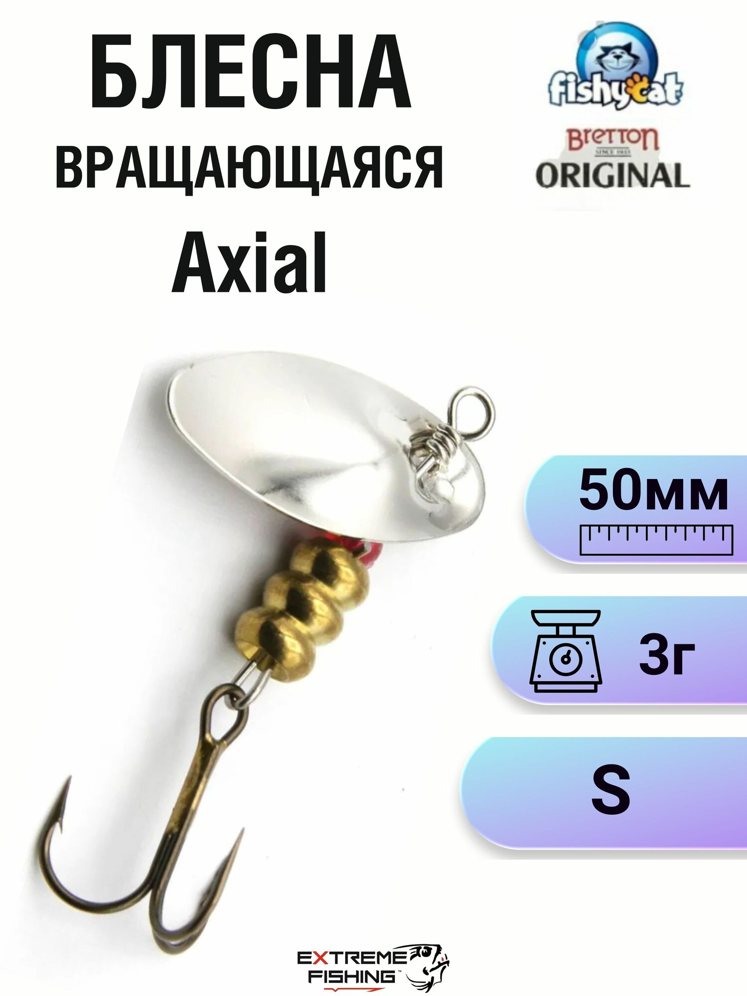Блесна Fishycat Bretton Axial 3г цвет S