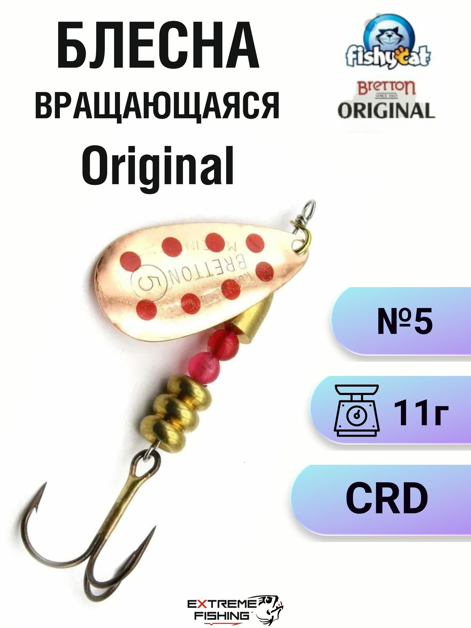 Блесна Fishycat Bretton Original 11г цвет CRD