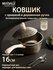 Кастрюля