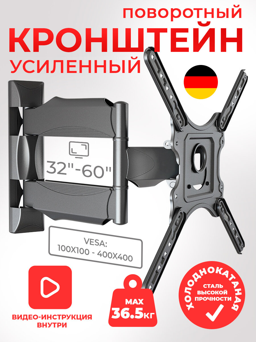 Кронштейн для телевизора настенный поворотный 32"-60", Conflate
