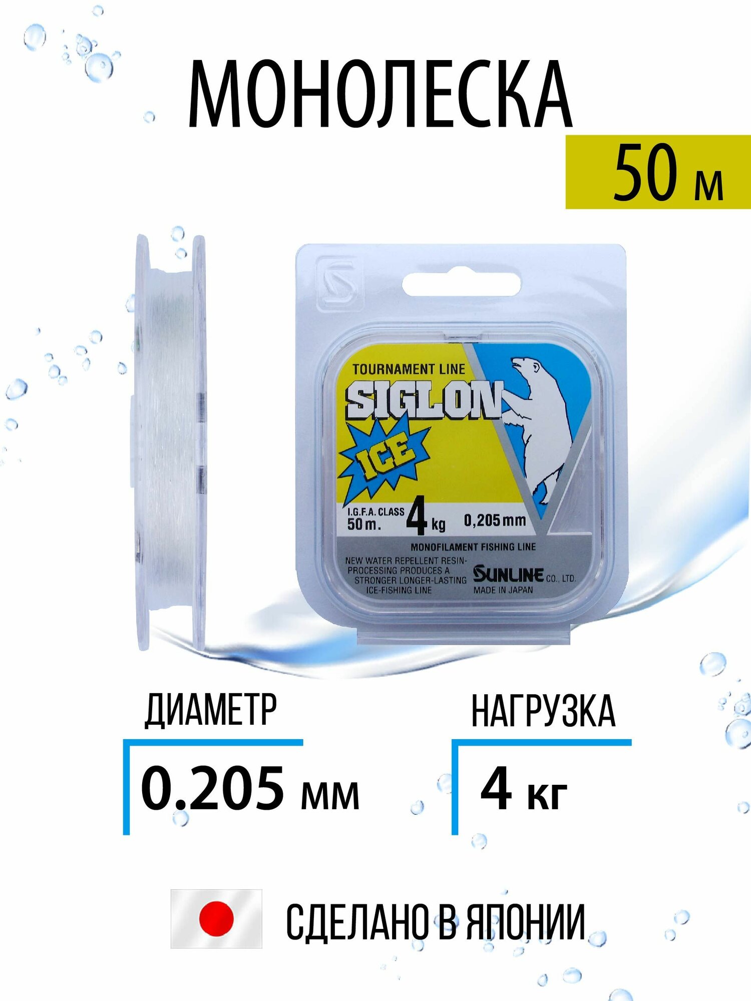 Леска для рыбалки монофильная Sunline SIGLON ICE 0.205mm/4kg 50m Clear прозрачная, зимняя. Япония