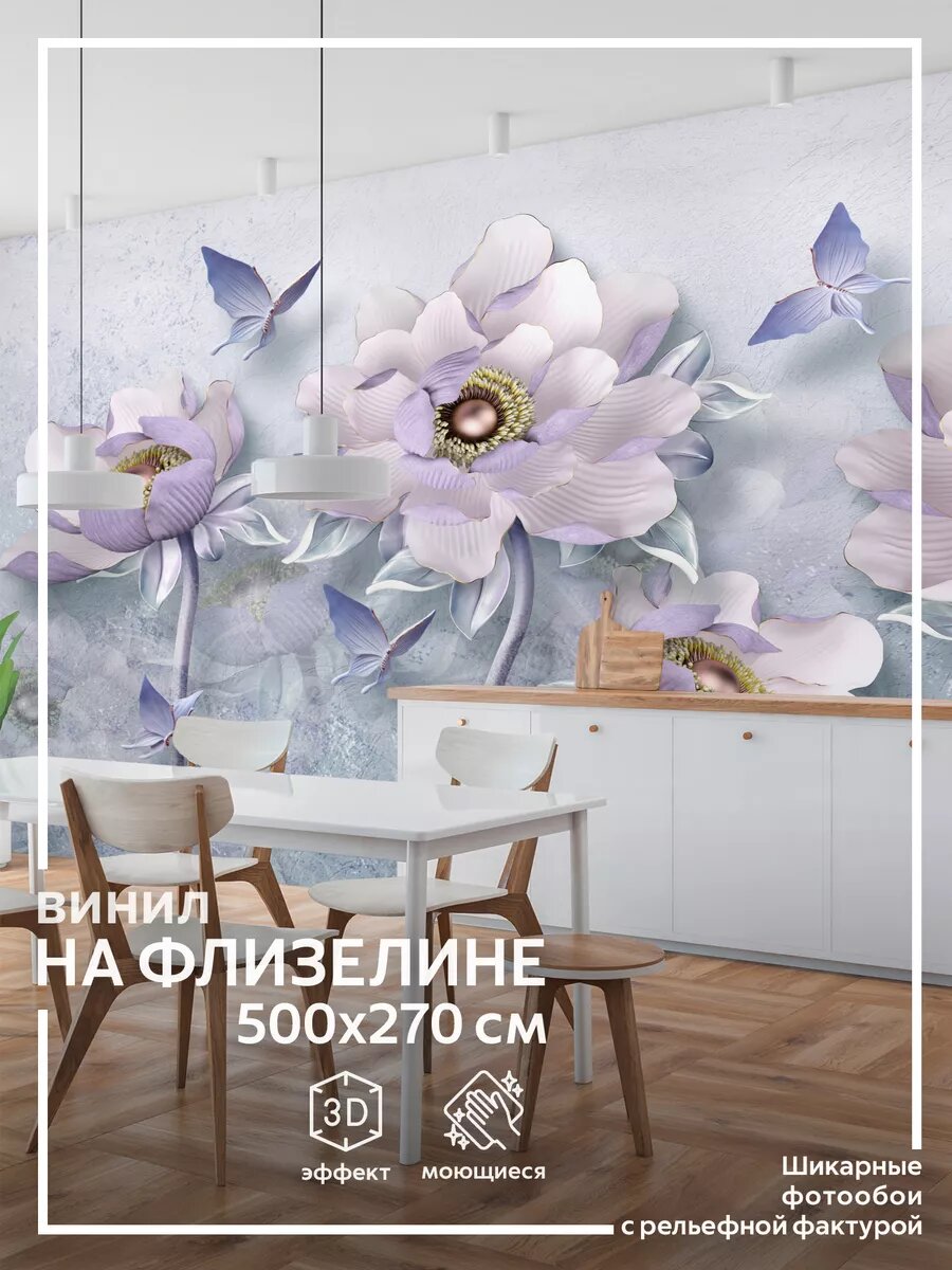 Фотообои Цветы для зала в детскую в спальню на кухню 500х270